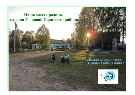 Calaméo Наша малая родина