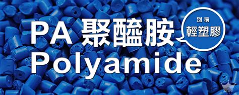 塑膠材質 知識 塑材知識 冠華ghpc