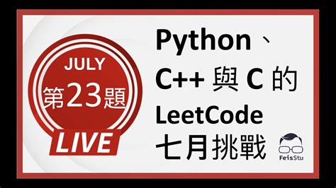 【python、c 與 C 的 Leetcode 七月挑戰】第二十三天 Single Number Iii Youtube