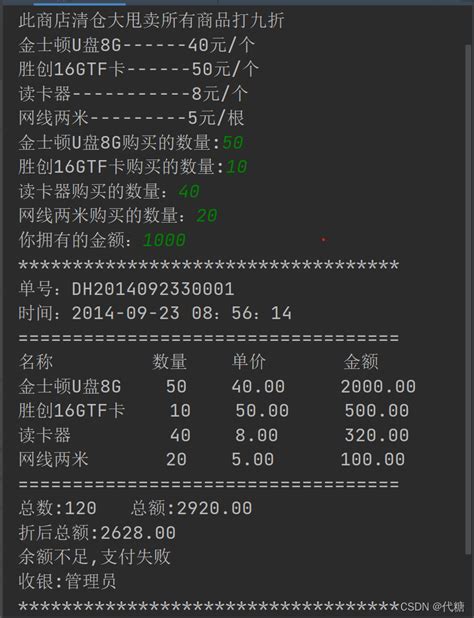 Python打印购物小票打印购物小票代码python Csdn博客