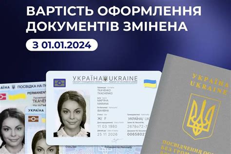 С января стоимость оформления паспорта гражданина Украины увеличилась Читайте на Ukr Net