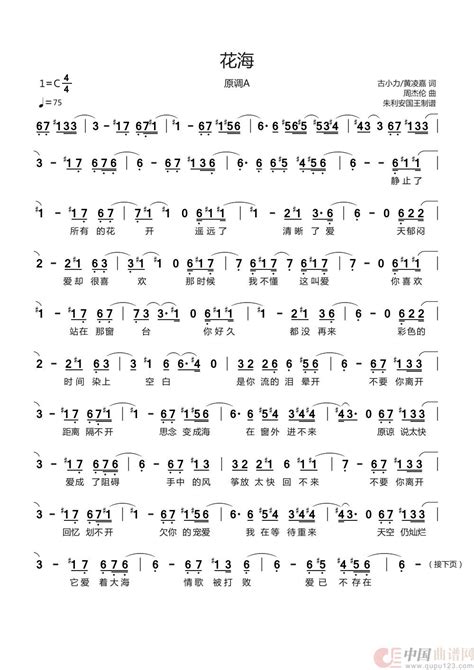 花海 C调转调 半音阶口琴 周杰伦 口琴谱 简谱
