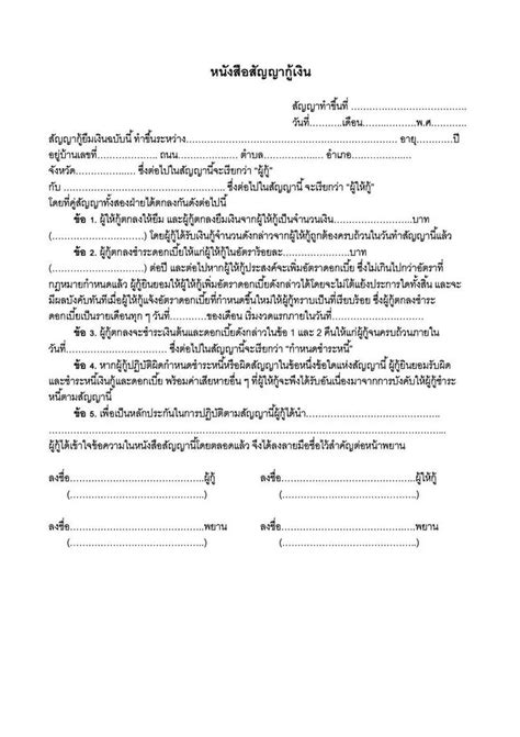 สัญญาเงินกู้ คืออะไร ทำไมต้องทำ วิธีทำ ตัวอย่างให้โหลด