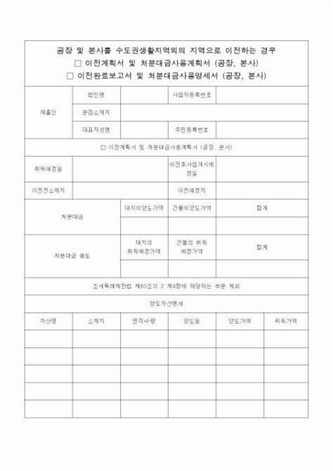 조세특례제안 이전계획서 및 처분대금 사용계획서