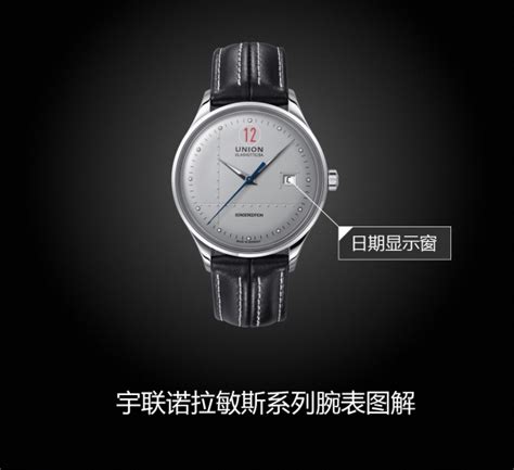 UNION宇联手表型号D012 407 16 032 00诺拉敏斯价格查询官网报价 腕表之家
