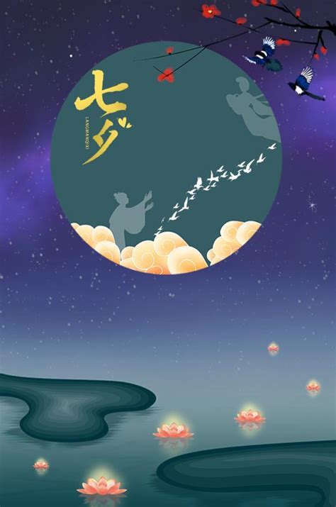 七夕节日宣传海报背景图片七夕节日宣传海报背景素材图片千库网