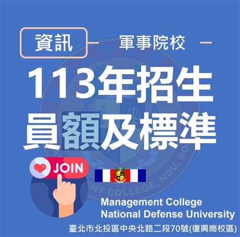 招生文宣 招生專區 國防大學管理學院
