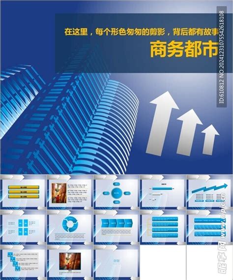 商务ppt 商务 科技 Ppt 多媒体图库 昵享网nipic Cn