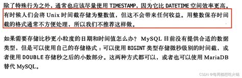 深入理解mysql的timestamp数据类型及其限制 Csdn博客 深入理解mysql的timestamp数据类型及其限制 Csdn博客