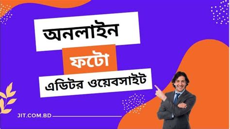 অনলাইন ফটো এডিটর ওয়েবসাইট ২০২৩ Free Online Photo Editor Blogger Bangla