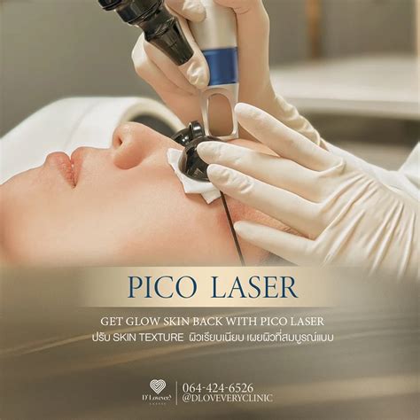 ยง Pico Laser ใชเวลาทำกนาท D Lovevery Clinic