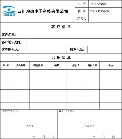 Ad F 50 设备签收单word文档在线阅读与下载免费文档
