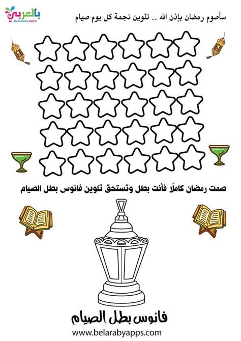 جدول رمضان 2024 للاطفال جاهز للطباعة جداول تشجيعية ⋆ بالعربي نتعلم