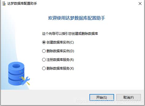 达梦（dm）2、创建数据库实例（windows篇）达梦创建数据库实例 Csdn博客