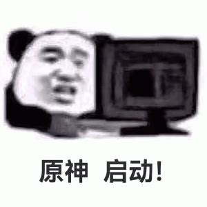 我是神里绫华的狗 原神表情包合集大全 原神启动表情包图片 求表情网 斗图从此不求人