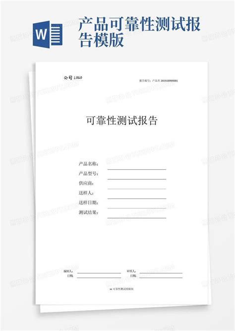 产品可靠性测试报告模版Word模板下载 编号lynkrady 熊猫办公