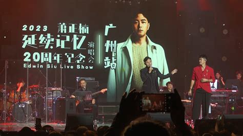 蕭正楠廣州個唱大玩回憶殺 黃翠如突襲舞台放閃光彈 Youtube
