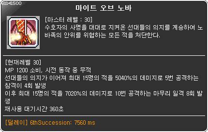 카이저 6차 마이트 오브 노바 총 퍼뎀 662400 메이플스토리 에펨코리아 카이저 6차 마이트 오브 노바 총 퍼뎀 662400 메이플스토리 에펨코리아