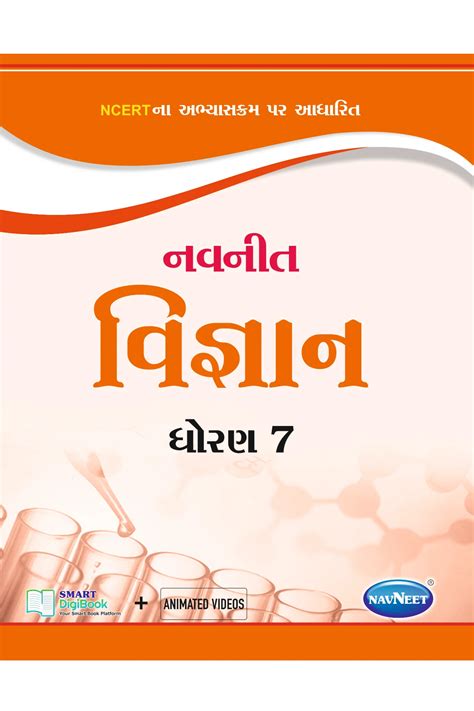 Class 7 Navneet Vigyan 2024 Edition Lucky Book Store