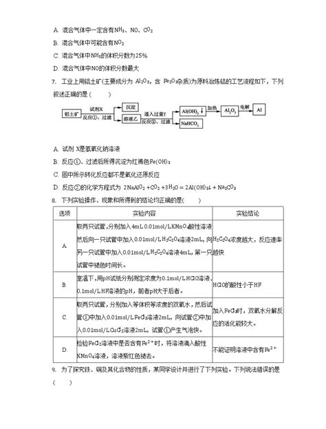 安徽省滁州市定远县民族中学2022 2023学年高三上学期开学检测化学试题（含答案） 教习网试卷下载