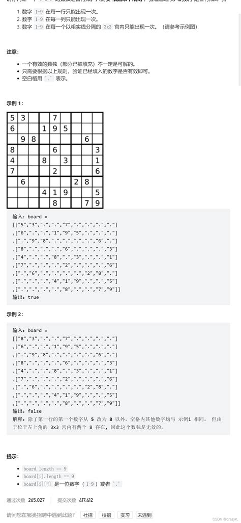 有效的数独力扣36九宫格连线力扣 Csdn博客