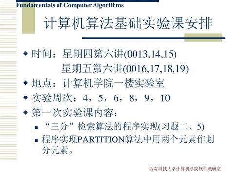 算法设计语言的课件 第3章word文档在线阅读与下载无忧文档