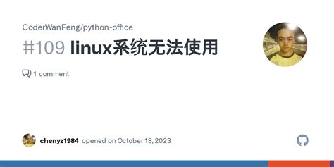 Linux系统无法使用 · Issue 109 · Coderwanfeng Python Office · Github