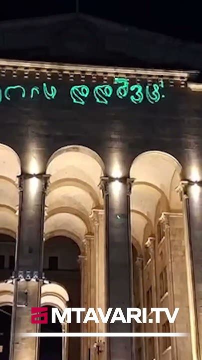 ️ რუსეთის დდშვც ლაზერშოუ პარლამენტის შენობაზე Youtube