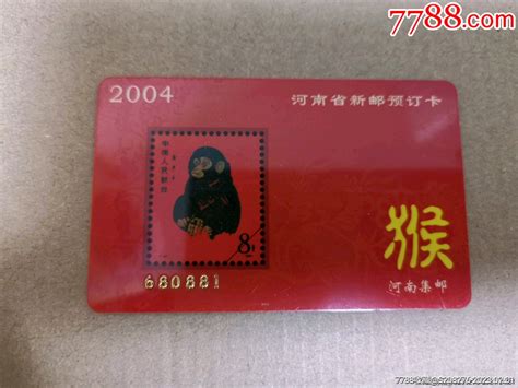 2004河南省新邮预订卡邮票预定卡中华连环画之友【7788收藏】