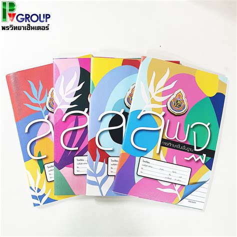 สมุดสพฐ ปกอ่อน เส้นครึ่งบรรทัด 80แผ่นขนาด 160x235มม คละลายหน้าปก1เล่ม Shopee Thailand