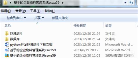 Django基于的企业物料管理系统程序开题报告django 开发物料管理系统 Csdn博客