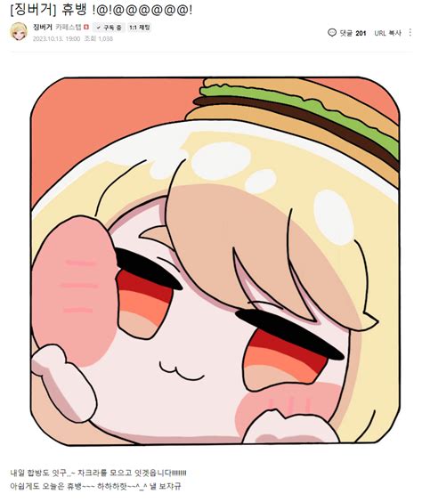 징버거 휴뱅 치지직 에펨코리아