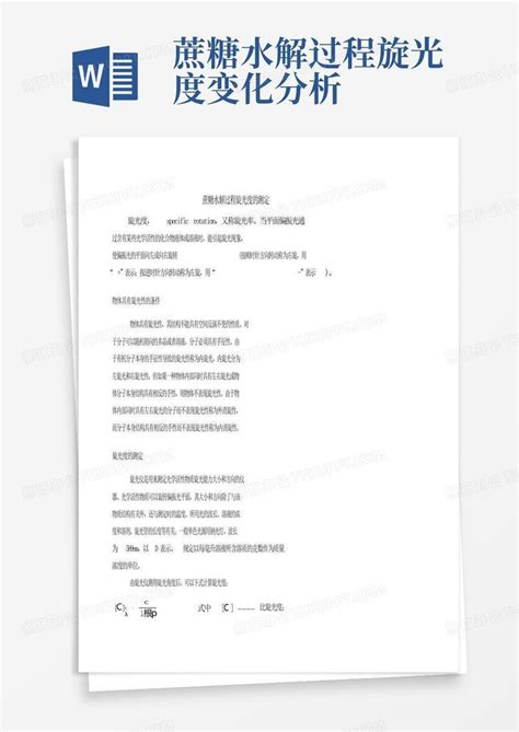 蔗糖水解过程旋光度变化分析Word模板下载 编号lnjawagy 熊猫办公