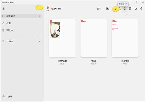 如何把三星笔记导入到 OneNote 里 数字笔记珍宝 OneNoteGem