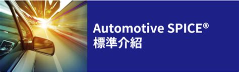 Sup 1 Quality Assurance 品質保證 Aspice 標準解讀 支持流程 By David Lin 顧問筆記 Aspice標準解讀 Medium