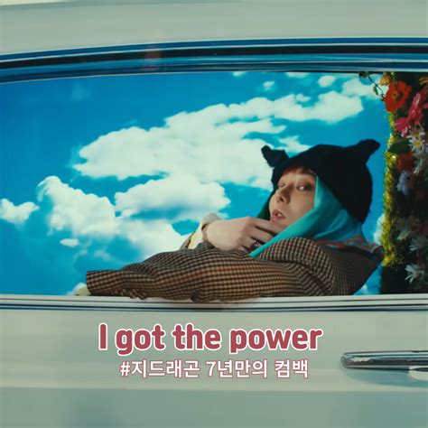 지드래곤 Gd 지디 컴백 Power 파워 가사 해석 I Got The Power 네이버 블로그