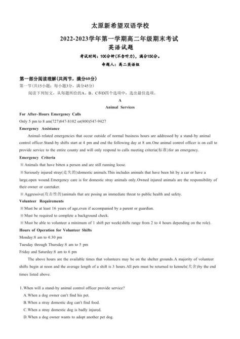 山西省太原新希望双语学校2022 2023学年高二上学期期末考试英语试题 教习网试卷下载