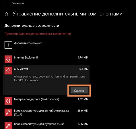 Компоненты Windows 10 включение и отключение