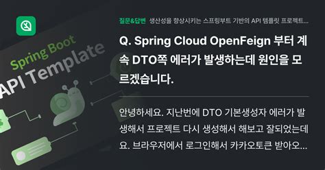 Spring Cloud Openfeign 부터 계속 Dto쪽 에러 인프런 커뮤니티 질문and답변