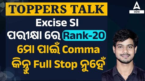 Deepak Kumar Jena Topper Interview Who Secured Rank 20 In The Excise
