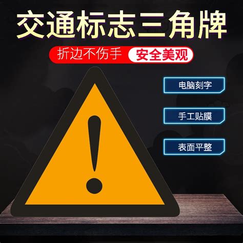 注意安全三角警示牌交通标志牌村庄十字T字路口左右急转弯指示牌 虎窝淘