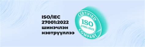 Iso Iec 27001 2022 шинэчлэн нэвтрүүллээ ТУС зээлийн апп