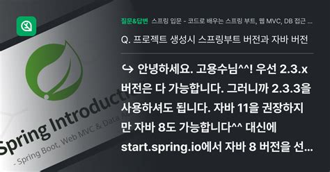 프로젝트 생성시 스프링부트 버전과 자바 버전 인프런 커뮤니티 질문and답변