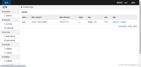 基于SSM Mysql的房屋租赁管理系统 阿里云开发者社区