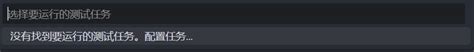 Vscode Tasksjson配置