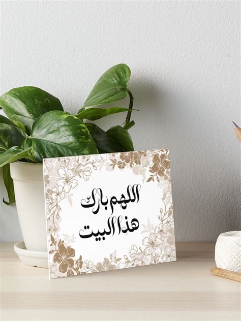 Allah Bless This Home اللهم بارك هذا البيت Arabic Calligraphy In