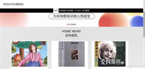 计算机毕设nodejsvue学校旧书交易网站（程序lw部署） Csdn博客