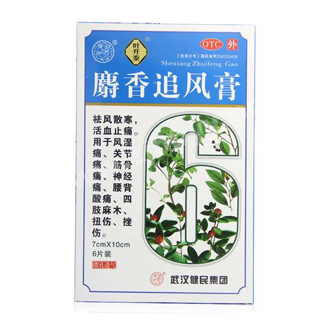 麝香海马追风膏的作用 海马追风膏的作用 麝香海马追风膏说明书 第12页 大山谷图库