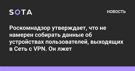Роскомнадзор утверждает что не намерен собирать данные об устройствах пользователей выходящих