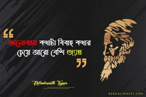 Love Quotes Of Rabindranath Tagore In Bengali Bengalimasti